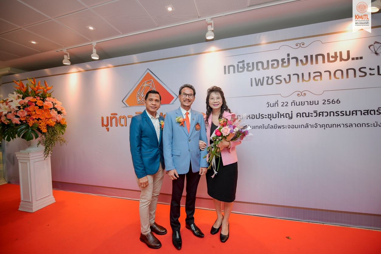 KMITL66 | สถาบันเทคโนโลยีพระจอมเกล้าเจ้าคุณทหารลาดกระบัง